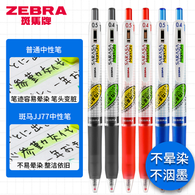 日本ZEBRA斑马不晕染中性笔JJ77