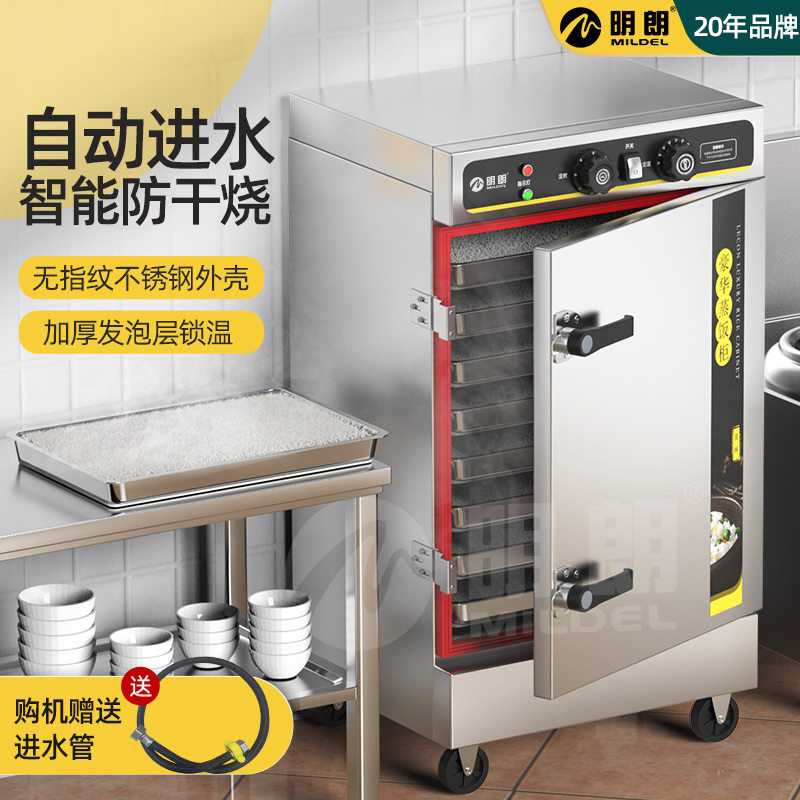 明朗蒸饭柜商用蒸饭车机食堂大小型全自动包子馒头燃气电蒸饭箱炉