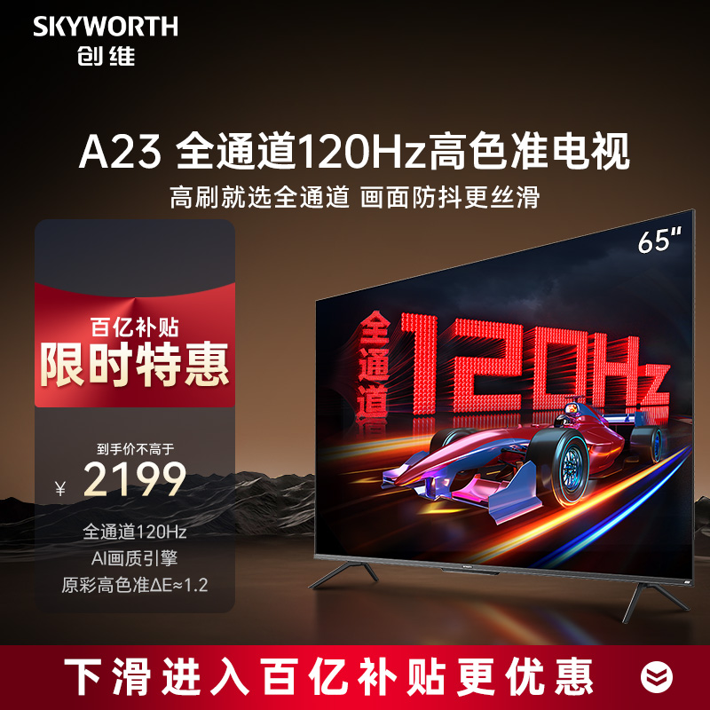创维65A23 65英寸120Hz高色准电视机4K高清语音游戏网络液晶 75_虎窝淘