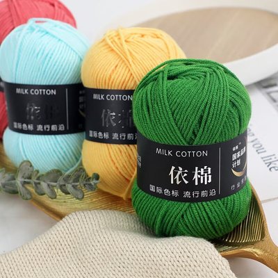 4股依棉中细宝宝毛线手工编织diy材料包厂家批发 4股牛奶棉毛线团