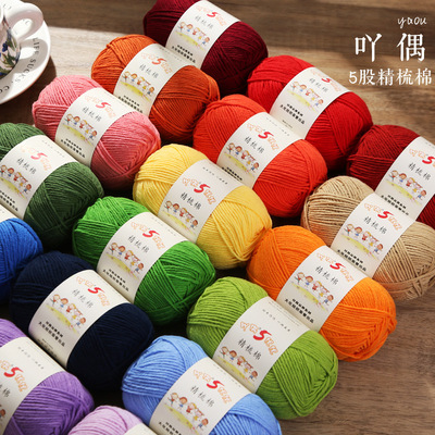 吖偶5股精梳棉牛奶棉手工DIY编织钩针毯子帽子花束毛线团跨境批发