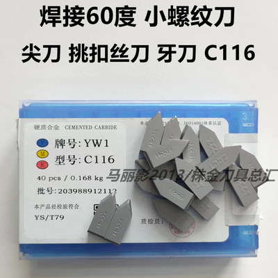 株洲焊接硬质合金螺纹牙刀60度