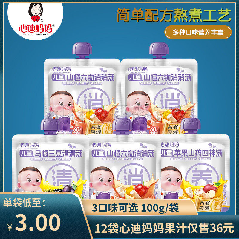 (3口味可选)心迪妈妈儿童乌梅三豆山楂六物苹果山药消消汤果汁