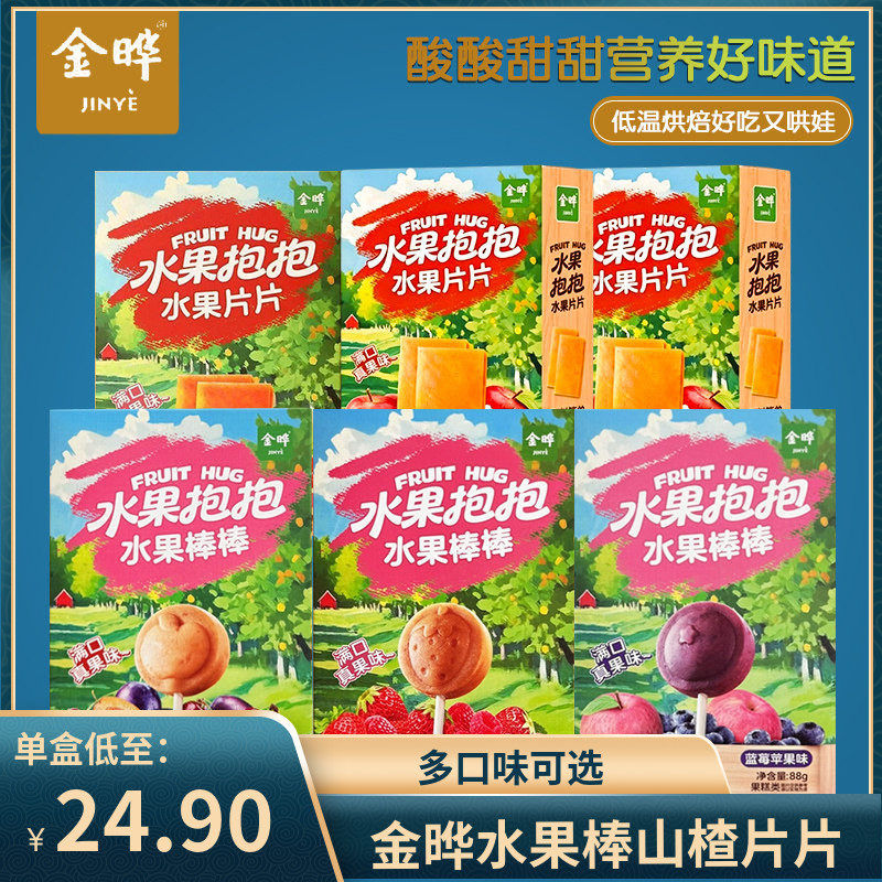 金晔水果抱抱水果棒水果片儿童山楂零食果肉条