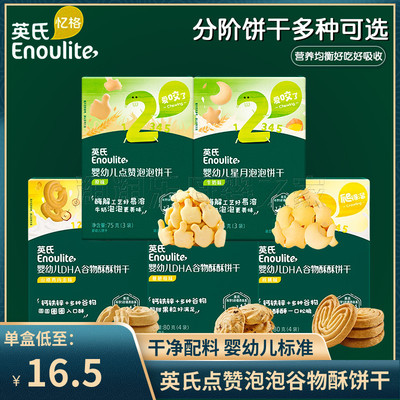 英氏婴幼儿饼干泡泡点赞原味星月牛奶味谷物酥宝宝零食磨牙饼干