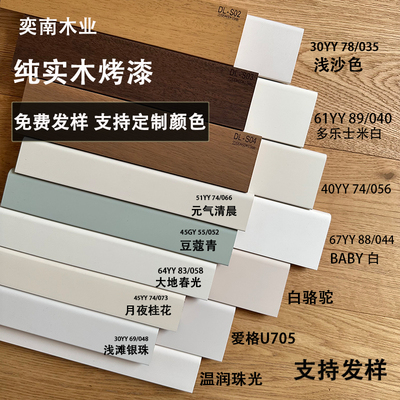 奕南实木踢脚线浅滩银珠浅沙色