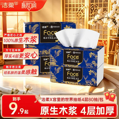 洁柔宫里的世界艺术抽纸