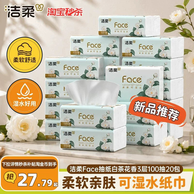 洁柔抽纸100抽家庭实惠装