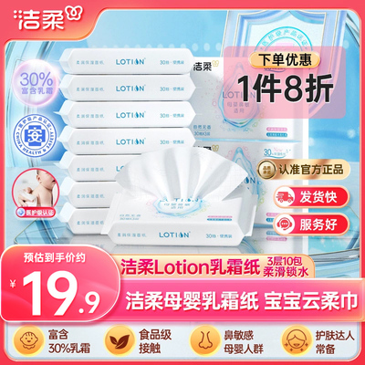 洁柔lotion抽纸3层30抽10包