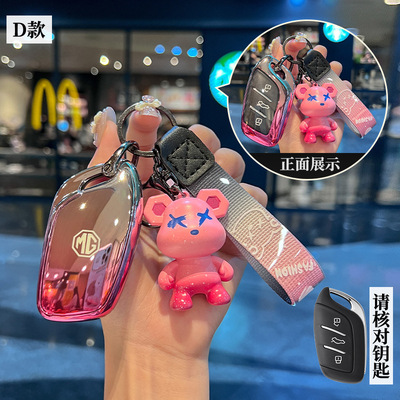 适用名爵25款全新MGES5汽车425/515后驱版男士女小车钥匙包套扣壳