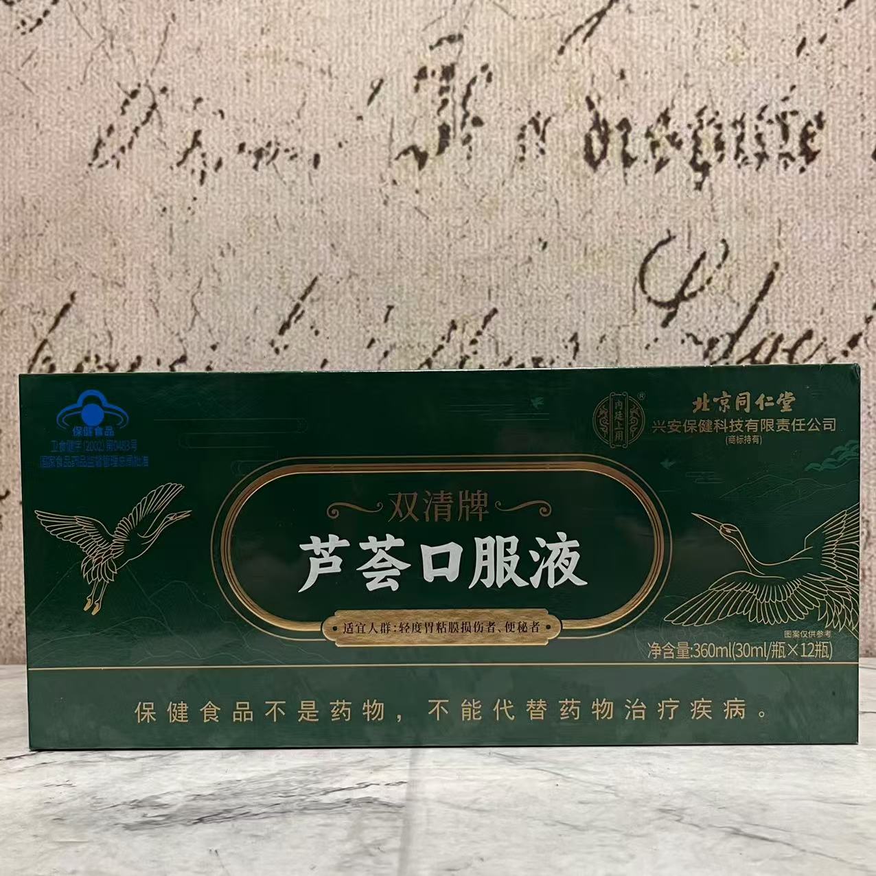 临期特卖 北京同仁堂双清牌芦荟口服液360ml(30ml*12瓶) 休闲饮品