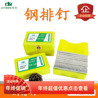 气动气动st45st50木工水泥钉