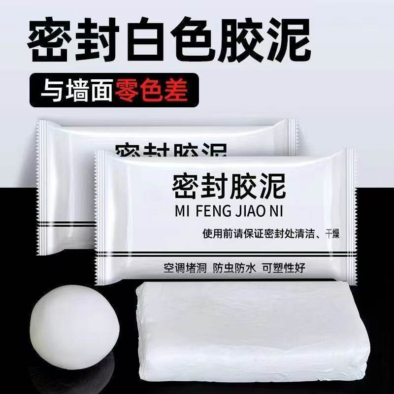 空调孔密封胶泥填缝堵洞防水防虫耐高温家用下水道填充修补堵墙泥