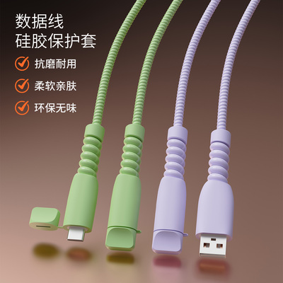 适用于华为OPPO数据线套防折断