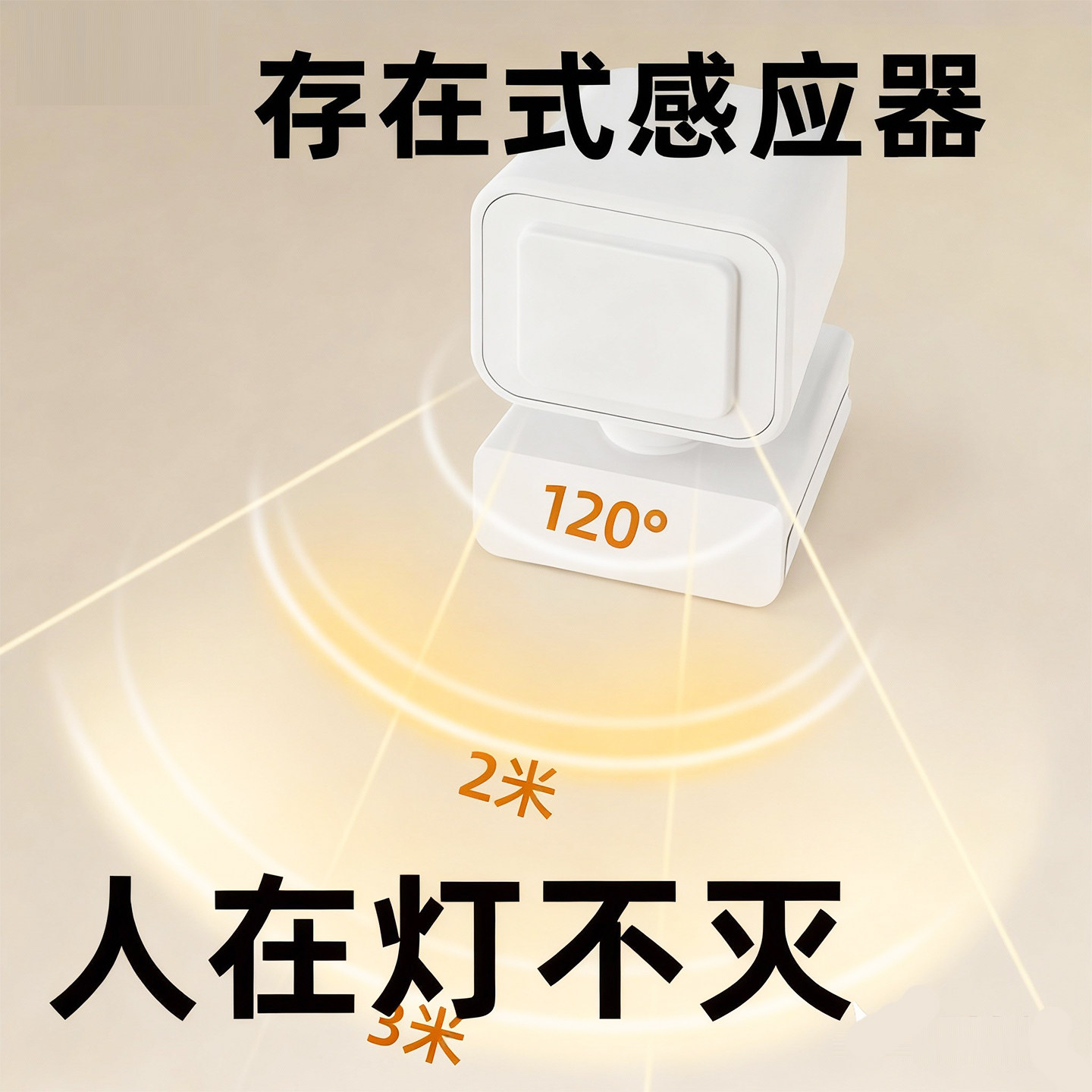 5V24V人体存在传感器LED灯带迷你风扇微波红外感应开关人在灯不灭