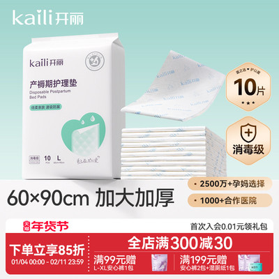 【EO消毒级】产褥垫产妇护理垫