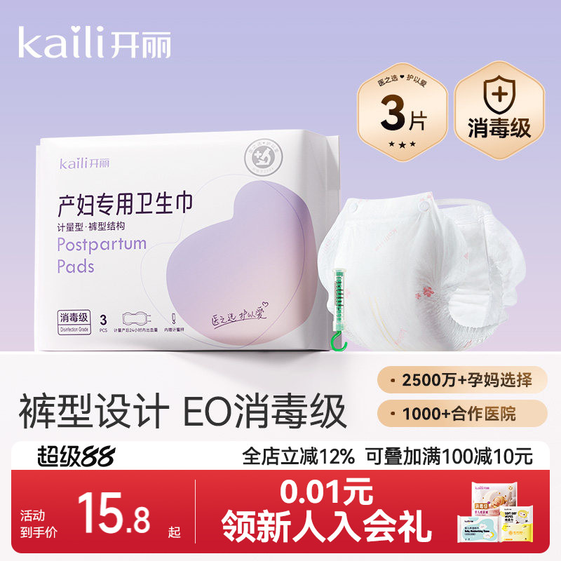 开丽计量型卫生巾产妇裤型产后专用加大号加长月子用品排恶露
