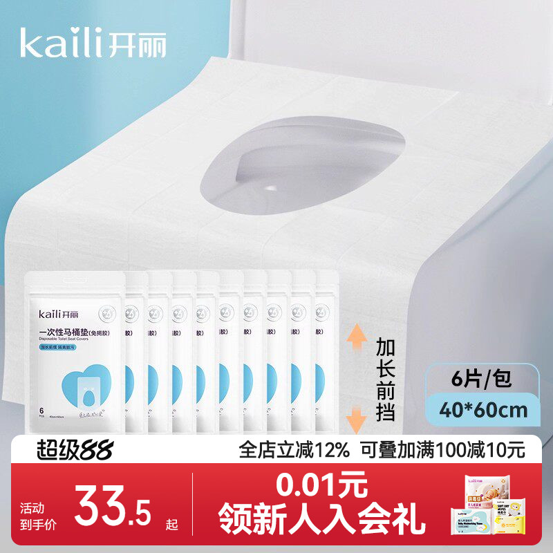 【60片】开丽一次性马桶垫孕产妇旅行坐垫纸马桶套坐垫纸便携待产