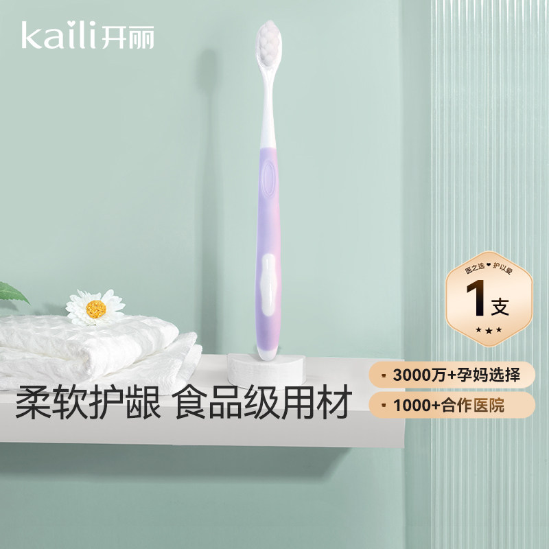 开丽月子牙刷孕期软毛刷产妇专用牙刷口腔护理牙刷