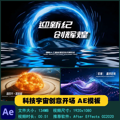 AE模板 抽象概念科技宇宙创意混剪开场片头尾宣传片视频制作素材