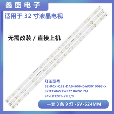 适用先锋LED-32B300电视灯条