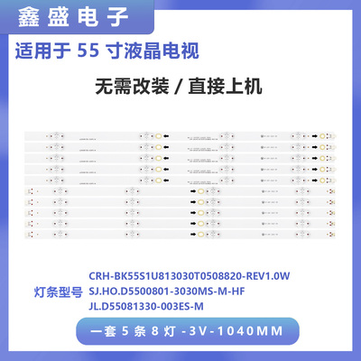 适用海信HZ55A65E 66E/67E/68E灯条JL.D55081330 003ES-M背光灯条
