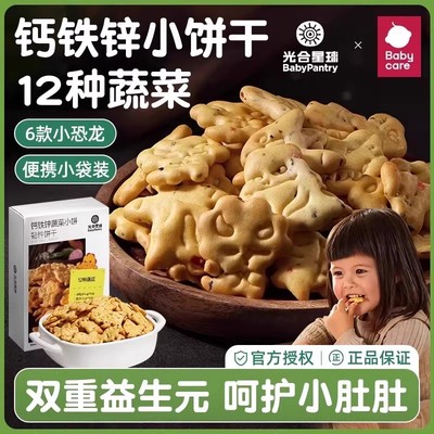 babycare光合星球蔬菜动物饼干
