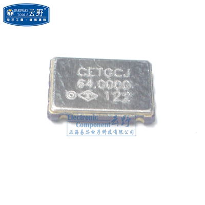 高科美芯云野有源晶振 64.0000MHZ 64M(7x5 7050)4脚贴片 (一个)