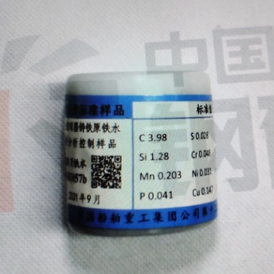 十二所标准物质CSBS11057bQT500原铁水直径35*28mm