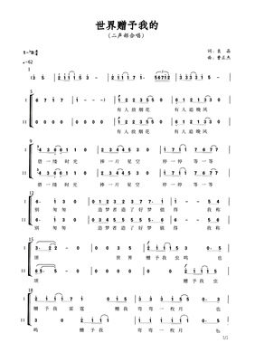 世界赠予我的合唱-二声部合唱-简谱版合唱谱-高清电子谱-简谱合唱