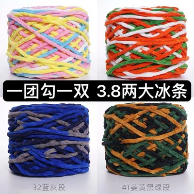 花色3.8两冰条线手工编织包包diy材料织围巾毛线团钩针勾拖鞋粗线