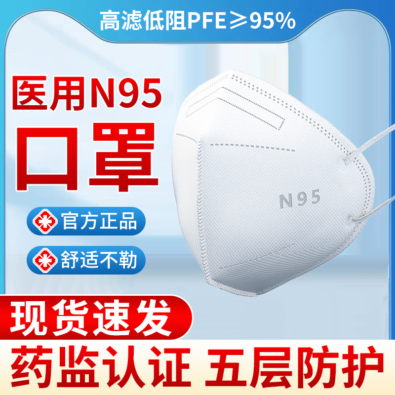 n95型医用防护口罩医疗级别五层加厚一次性专用官方正品旗舰店XT_虎窝淘