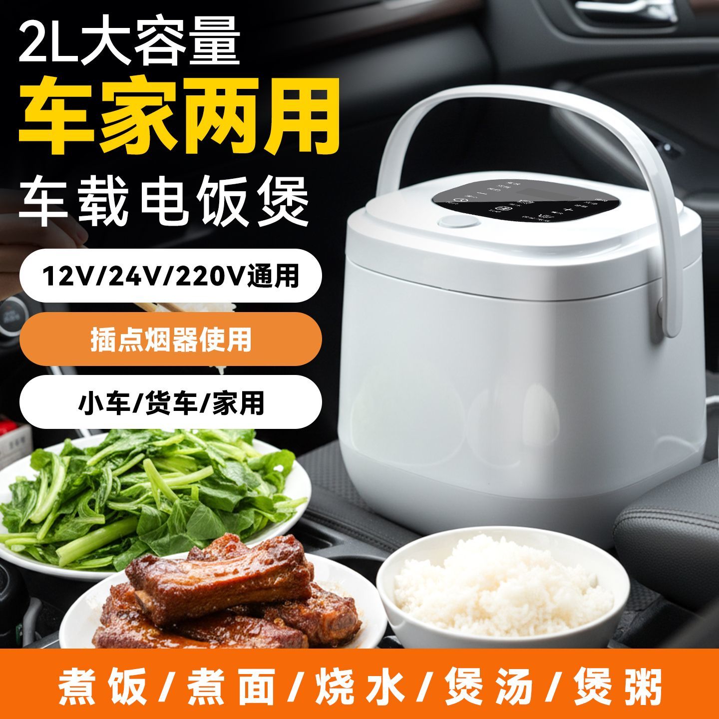 车载电饭煲12V-24V-220V通用2L大容量适合大货车小车家用两用自驾