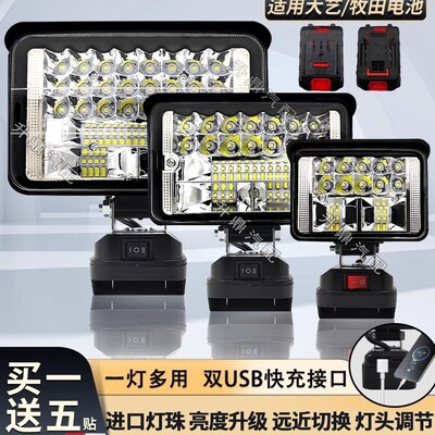 锂电池照明灯适配大艺牧田款汽修维修灯应急灯户外工作灯超亮强光