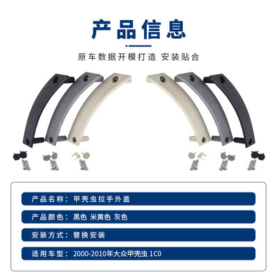 适用于老款大众甲壳虫门把手外盖