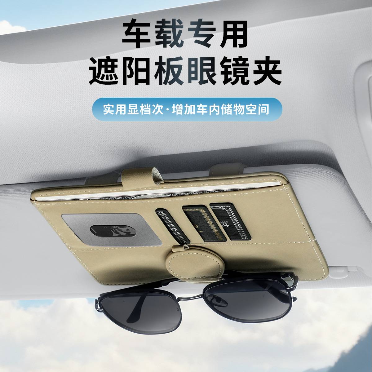 车载遮阳板眼镜夹汽车多功能收纳包墨镜夹车用皮革票据夹
