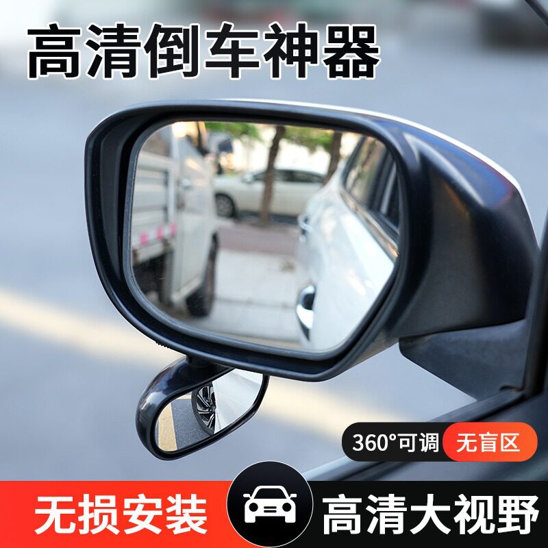 汽车后视镜教练镜倒车镜辅助镜盲点镜大视野广角镜可调角度加装镜