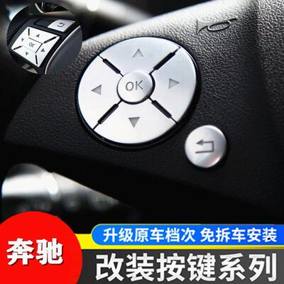 奔驰GLK改装款W204/W212/C200L/E260/GLK300方向盘车标按键贴