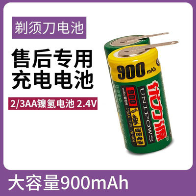 优力源2/3AA适用于飞科FS351 FS352 FS827 剃须刀电池2.4V双柱