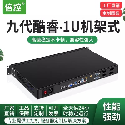 倍控I7-9700单网四核八核