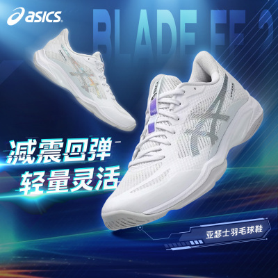 ASICS亚瑟士刀锋ff2羽毛球鞋