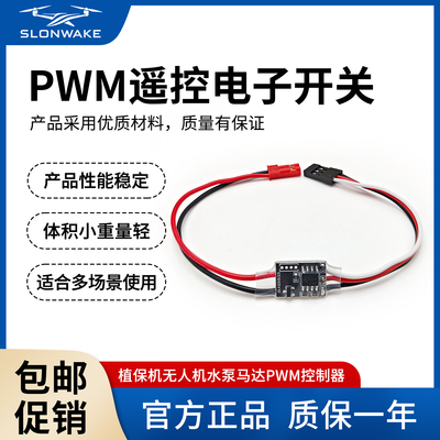 SLONWAKE2A小电流开关