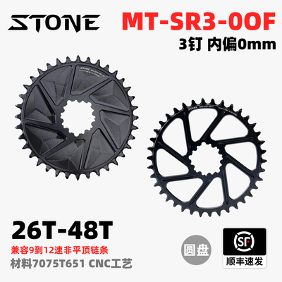 STONE0偏移量直装正负齿单盘gx