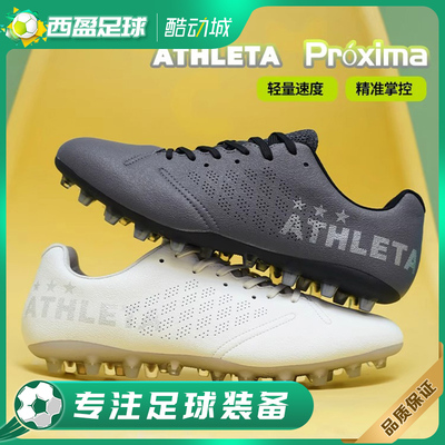 阿仕利塔超纤MG短钉人造草足球鞋