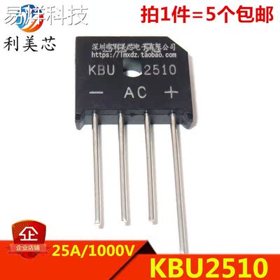 （5个）KBU2510 整流桥 25A 1000V 直插4脚 桥堆 扁桥