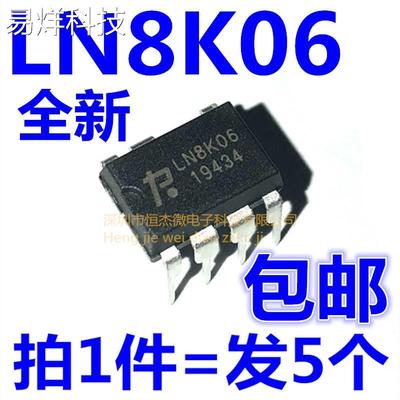 原装正品 直插7脚 LN8K06 高电压降压转换器 DIP-7（5个=9元）
