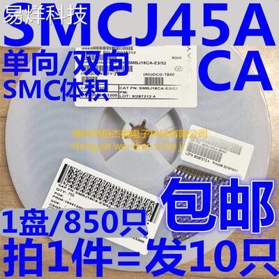 单/双向 SMCJ45A SMCJ45CA SMC 贴片TVS瞬态抑制二极管