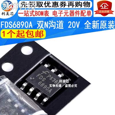 FDS6890A FDS6890 SOP-8 双N沟道 20V 全新原装