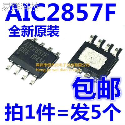 AIC2857F AIC2857 液晶电源管理芯片 SOP-8 全新原装（5个）