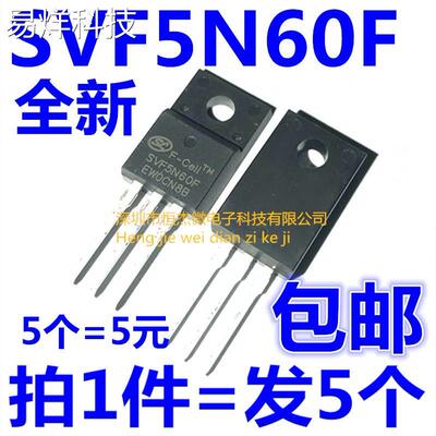 场效应管SVF5N60F TO-220F 士兰微 电瓶车充电器 高压MOS（5个）